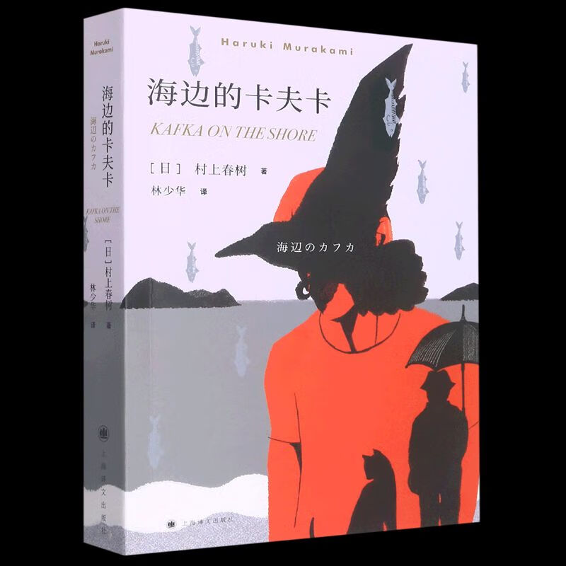 【官方】海边的卡夫卡