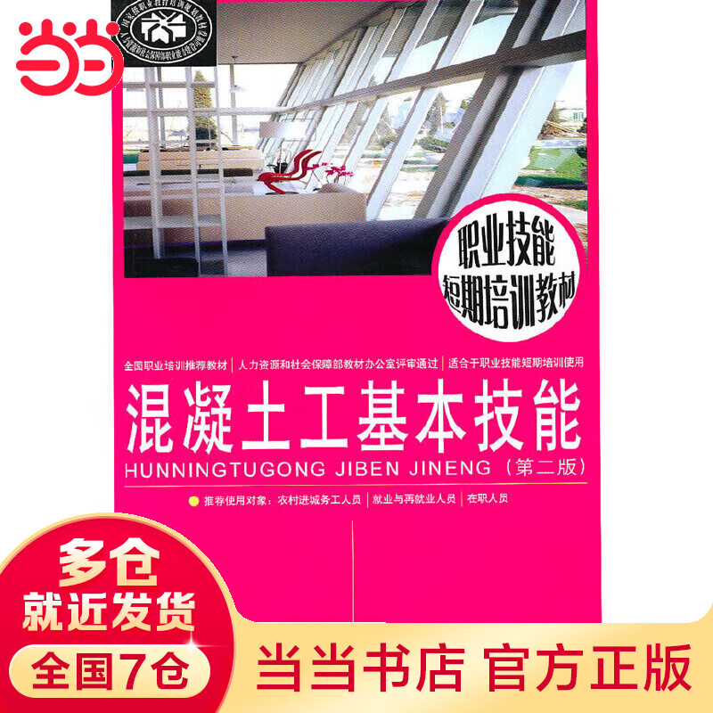 混凝土工基本技能（第二版）