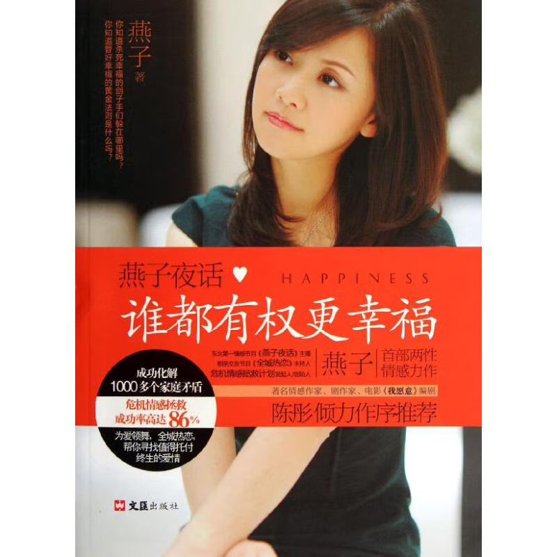 燕子夜话(谁都有权更幸福)
