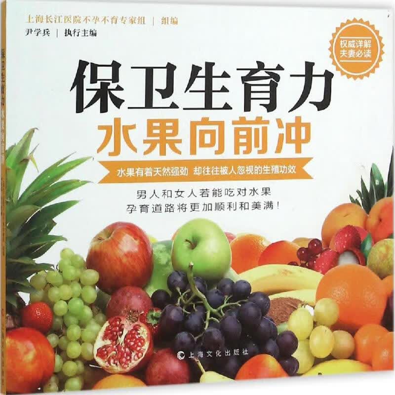 保卫生育力