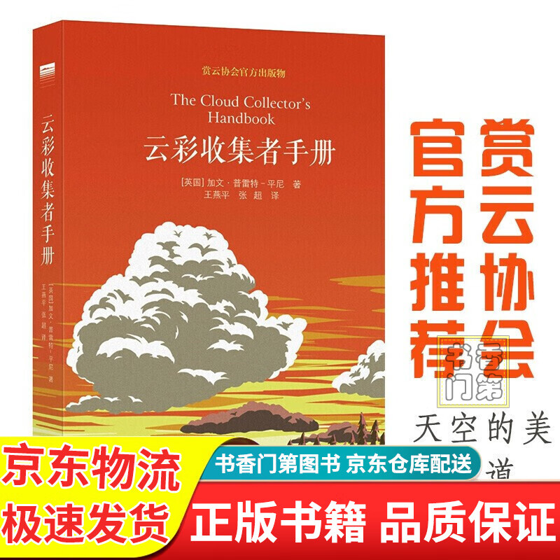 【现货速发】 一天一朵云 精装：【无穷小亮张辰亮推荐】 《云彩收集者手册》新作 中科院编辑 一朵云 鸟鸣时节 寻蜂记 杂草的故事 云彩收集者手册