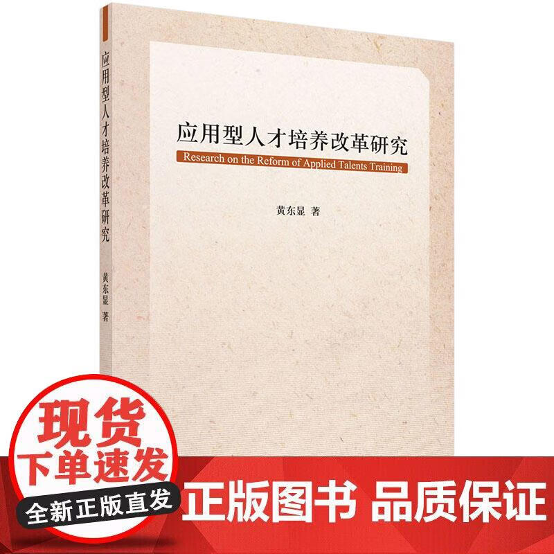 应用型人才培养改革研究