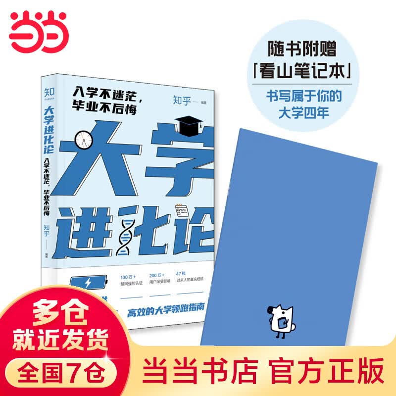 大学进化论：入学不迷茫，毕业不后悔