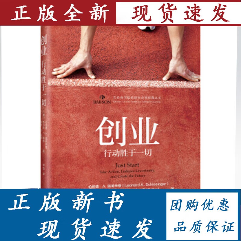 创业：行动胜于一切