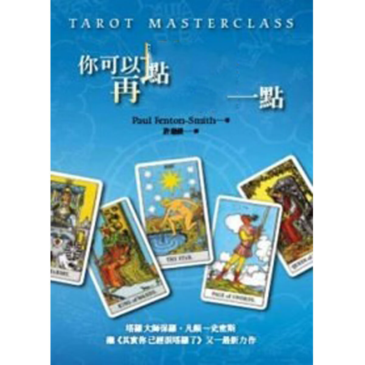现货 丹尼尔 逆位精解 入门系列 原版 你可以再TL一点