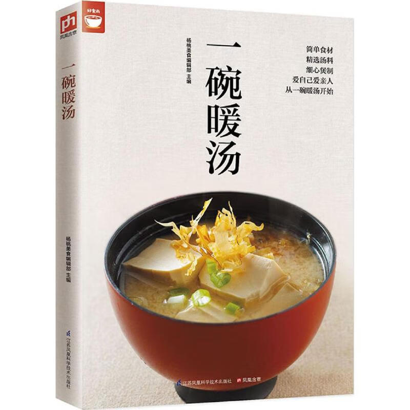 一碗暖汤