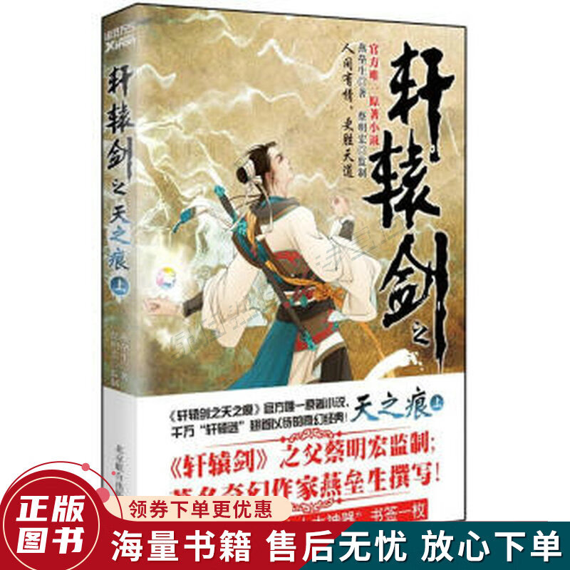 轩辕剑之天之痕.上