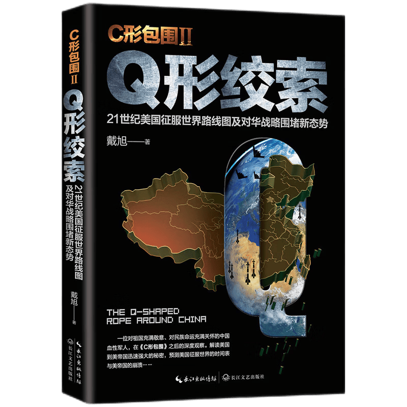 C形包围II——Q形绞索