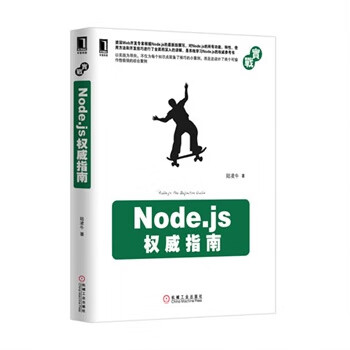 Nodejs指南 陆凌牛【，放心购买】