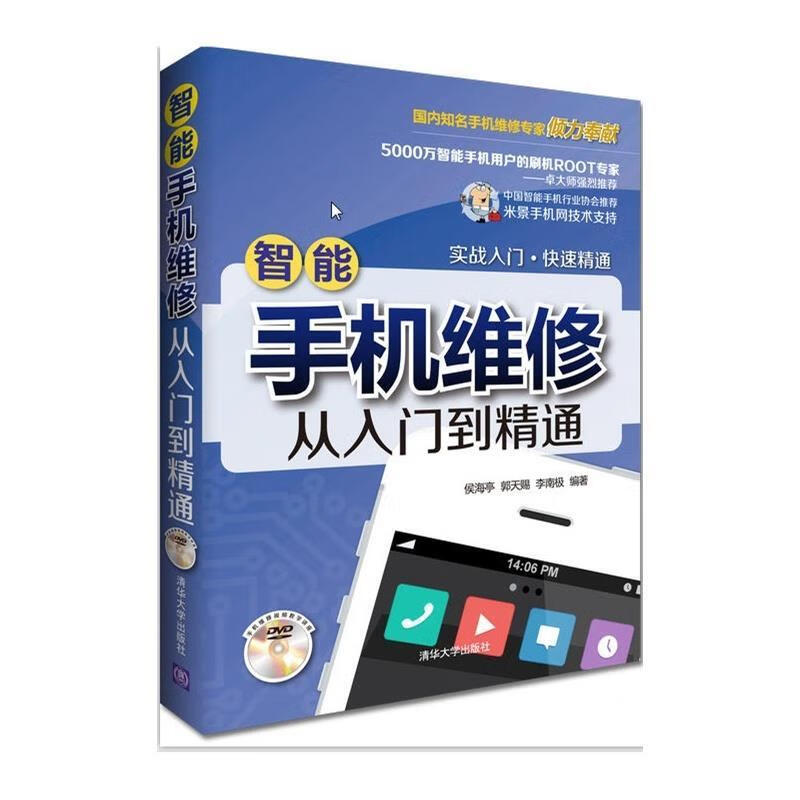 智能手机维修从入门到精通【，放心购买】