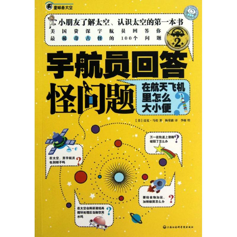 在航天飞机里怎么大小便/宇航员回答怪问题2