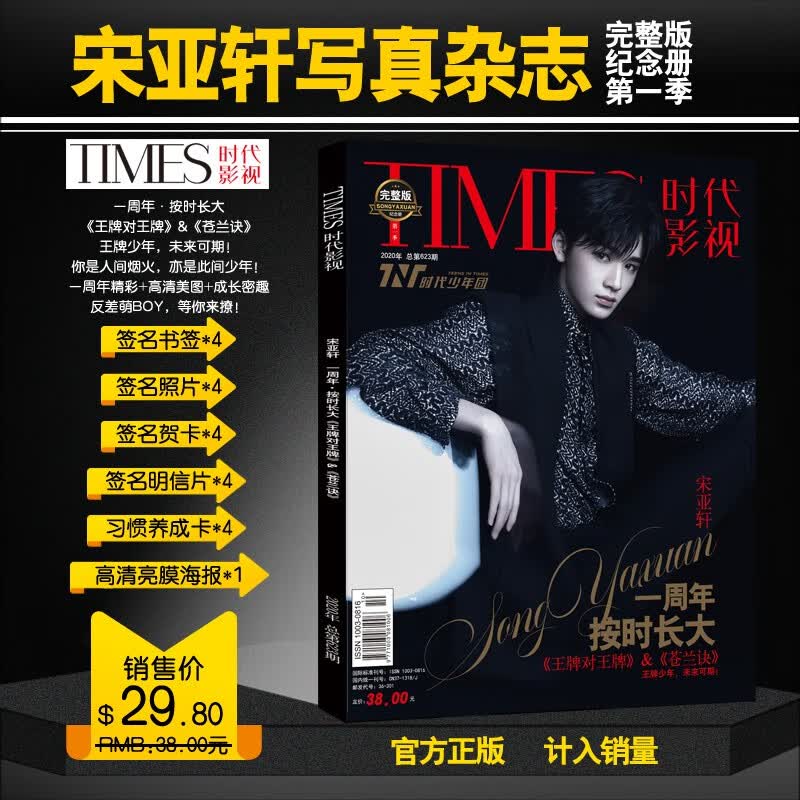 ELLE八月 时代少年团封面+店赠海报明信片 计入销量 ELLE世界时装之苑杂志2023年8月时代少年团 马嘉祺/丁程鑫/宋亚轩/刘耀文/张真源/严浩翔/贺峻霖 宋亚轩偶像写真杂志