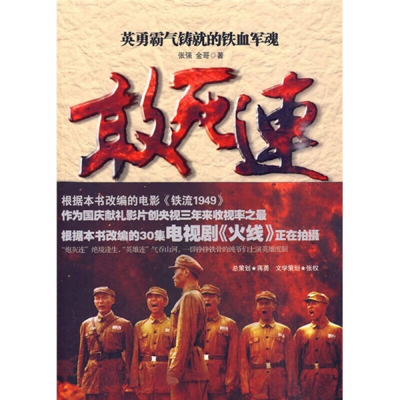 敢死连【好书】