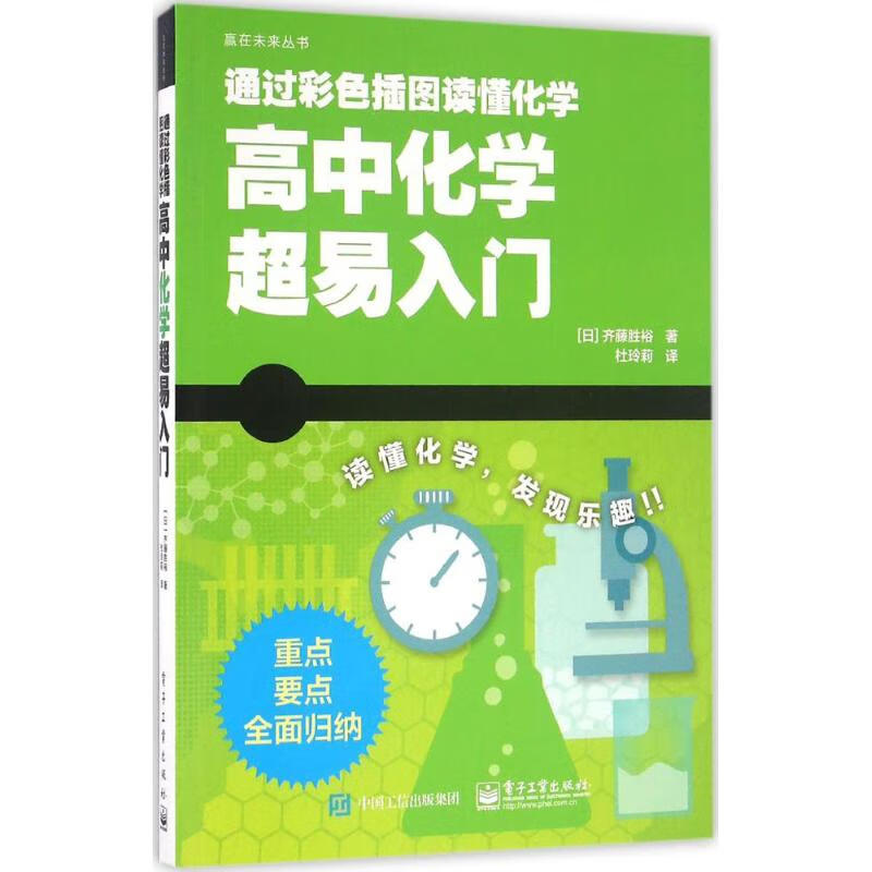 高中化学超易入门
