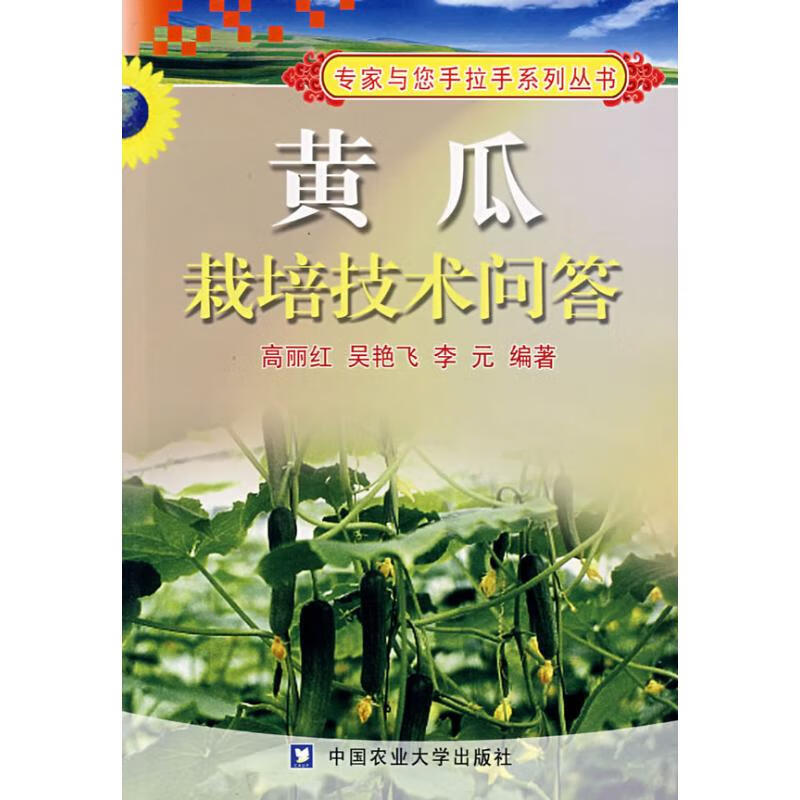 黄瓜栽培技术问答