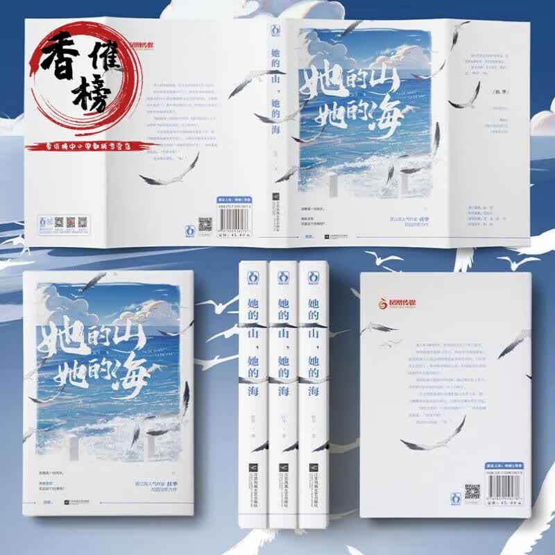 加便签本她的山她的海扶华青春校园双向救赎晋江文学城原耽实体书双女主gl甜宠耽美言情小说书籍排行榜魅丽