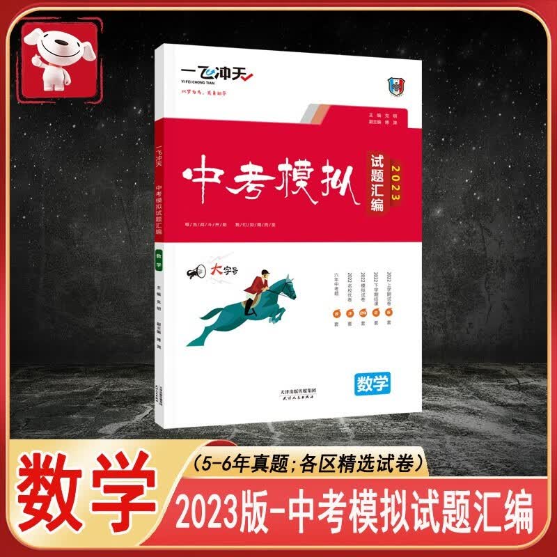 2023版 一飞冲天 中考模拟试题汇编 数学 2022年各区县模拟期末质量调查结课考卷