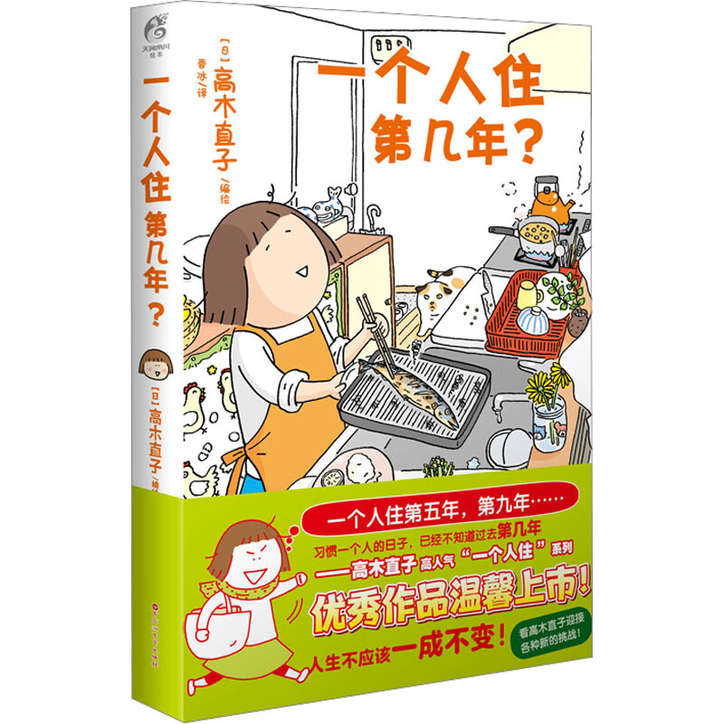 一个人住第几年? 图书