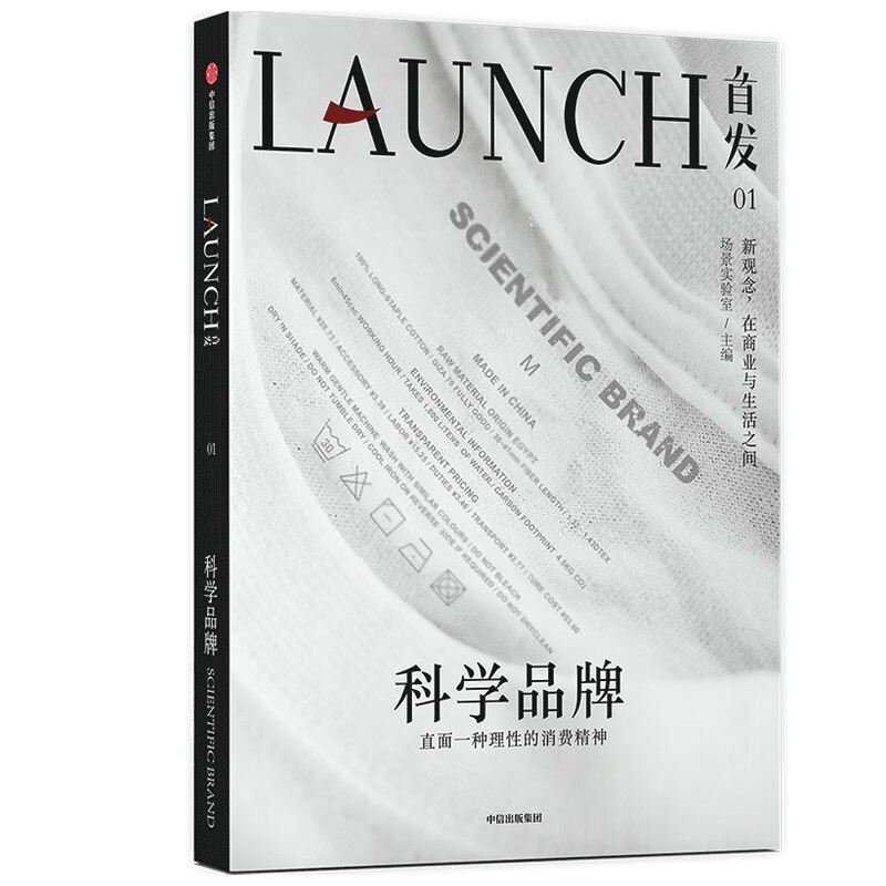 首发01：科学品牌