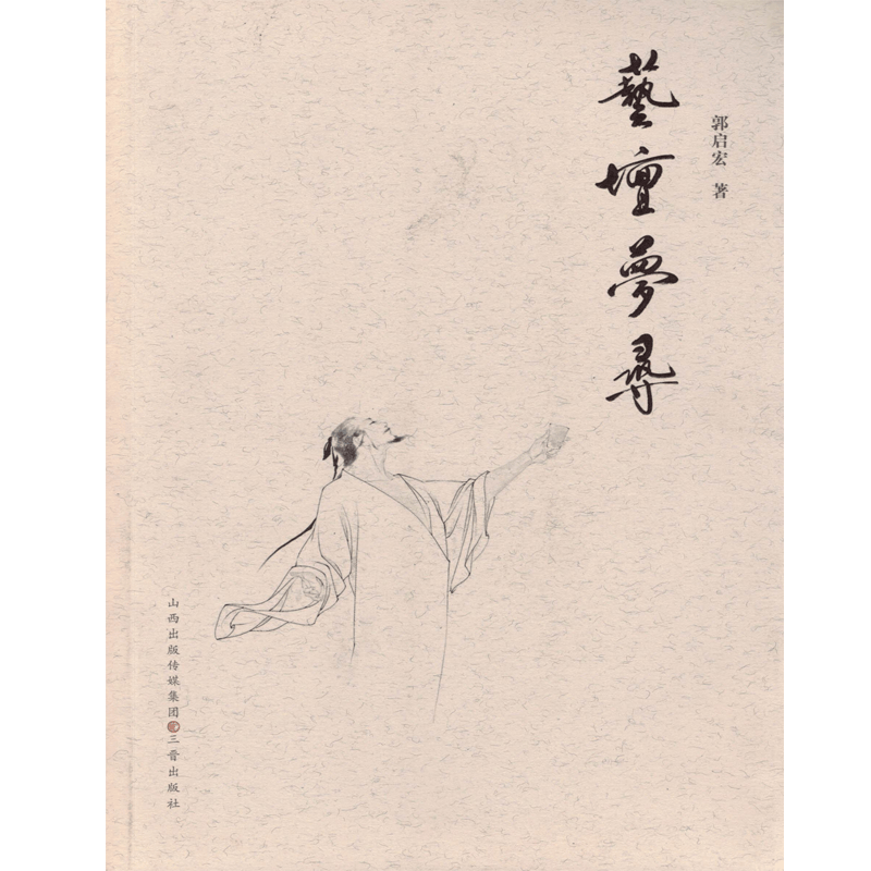 艺坛梦寻