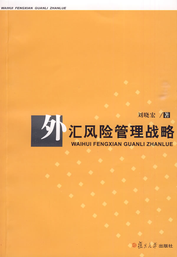外汇风险管理战略【现货】