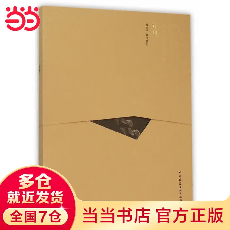 屋顶（中文版）