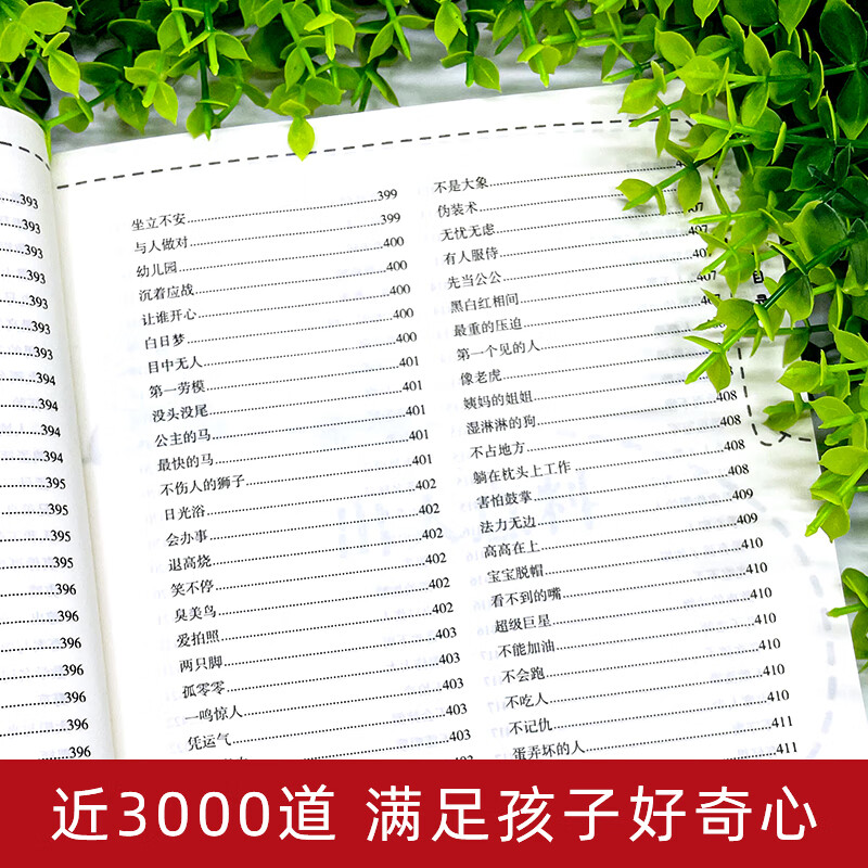 脑筋急转弯大全小学生三四年级儿童智力大挑战的书搞笑益智益智阅读课外书猜谜语大全集字谜谜语故事书睡 脑筋急转弯大全