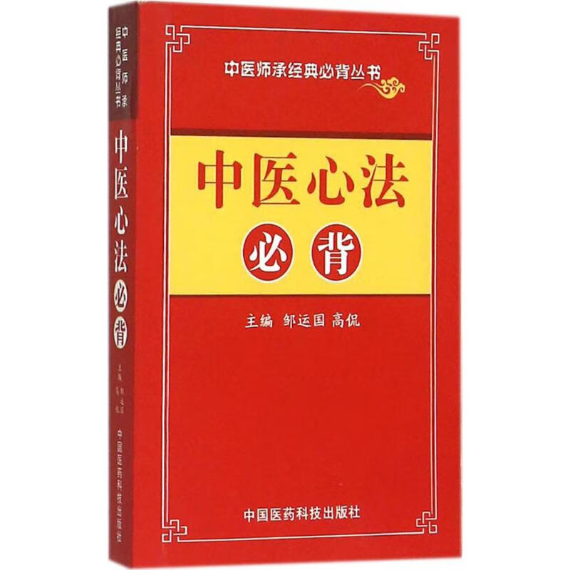 中医心法必背
