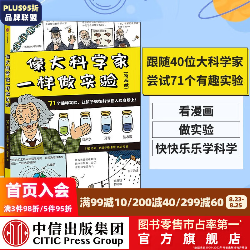【5-9岁】 像大科学家一样做实验 迈克巴菲尔德著 儿童科普 中信出版社图书