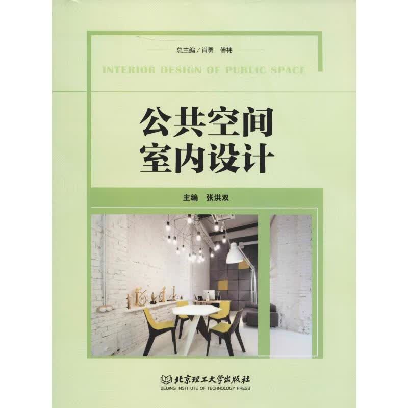 公共空间室内设计
