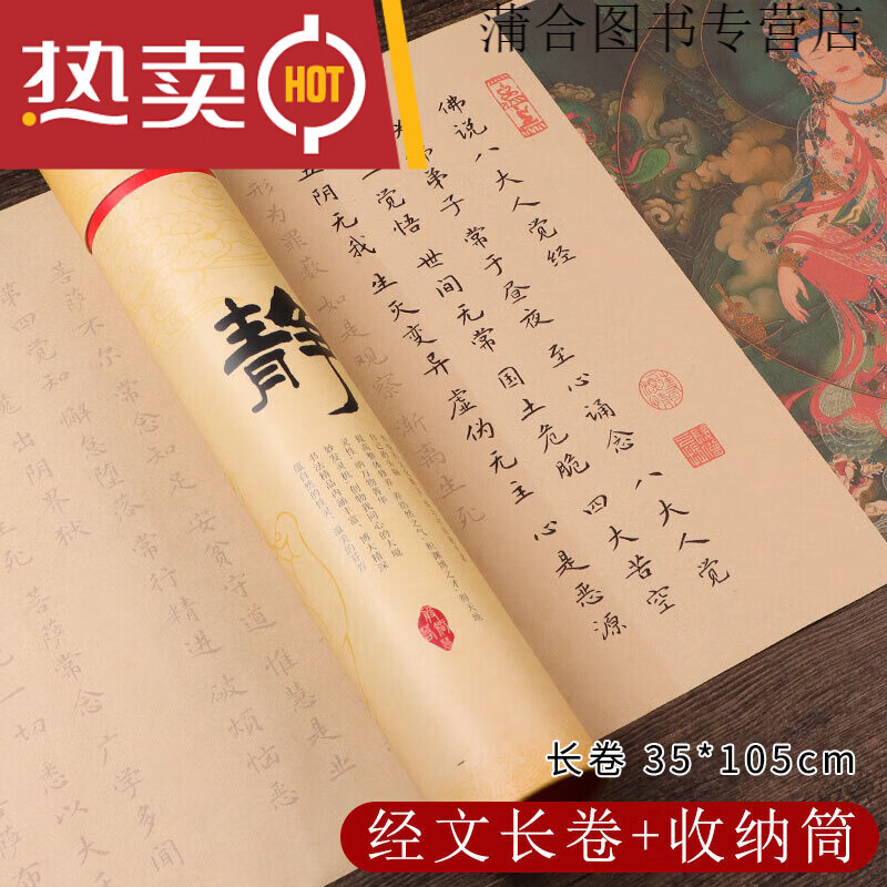 佛说三世因果阿弥陀经灵飞经佛说八大人觉经长卷经书心经抄经抄写本文征明小楷毛笔字帖手抄经书坲经静心练字 佛说八大人觉经仿古长卷+收纳筒 配莫兰迪钢笔式毛笔钢笔式毛笔+