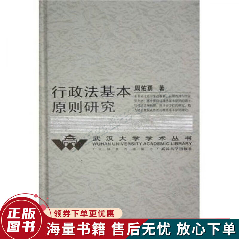 行政法基本原则研究
