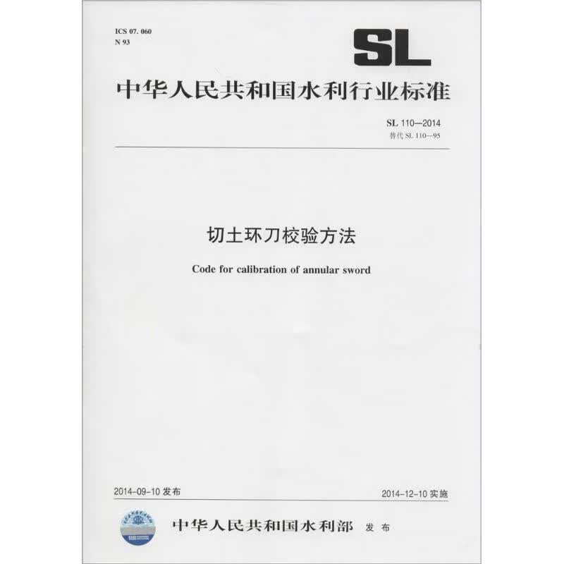 切土环刀校验方法