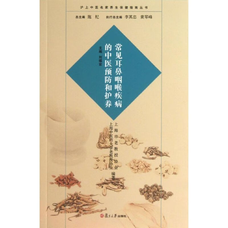 常见耳鼻咽喉疾病的中医预防和护养