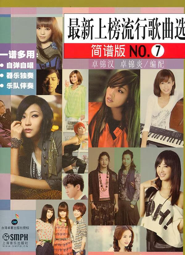 最新上榜流行歌曲选简谱版NO.7