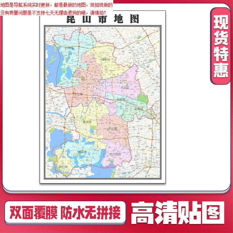 昆山市地图1.1米江苏省苏州市贴图定制交通颜色行政区域划分新款