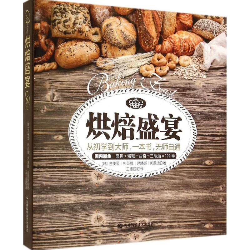 烘焙盛宴