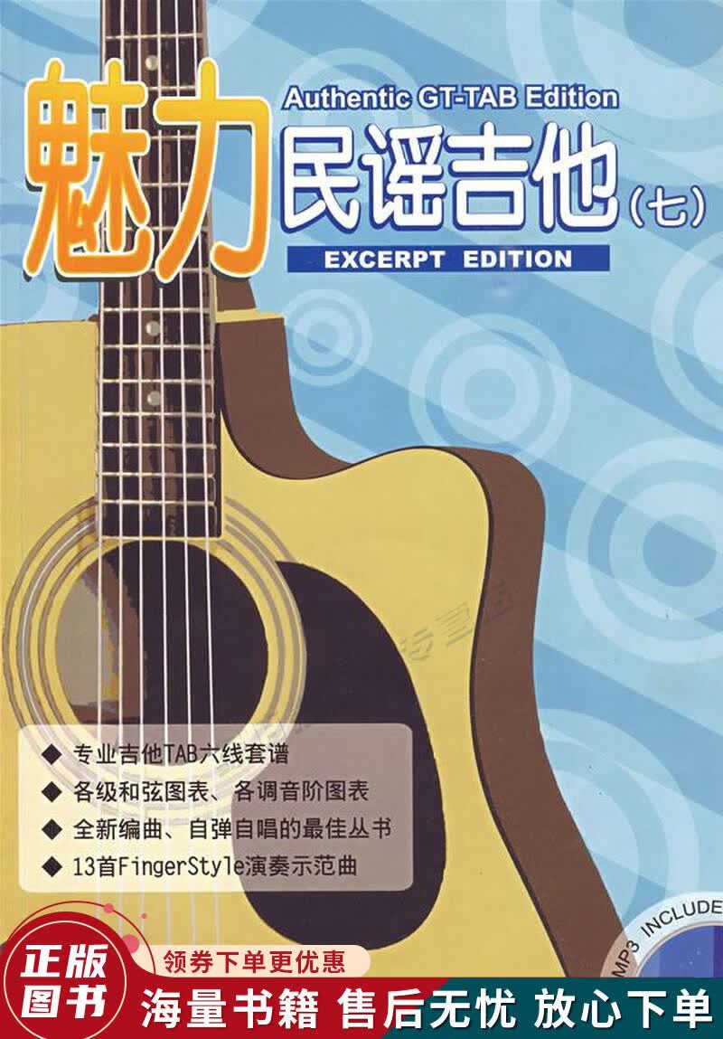 魅力民谣吉他7