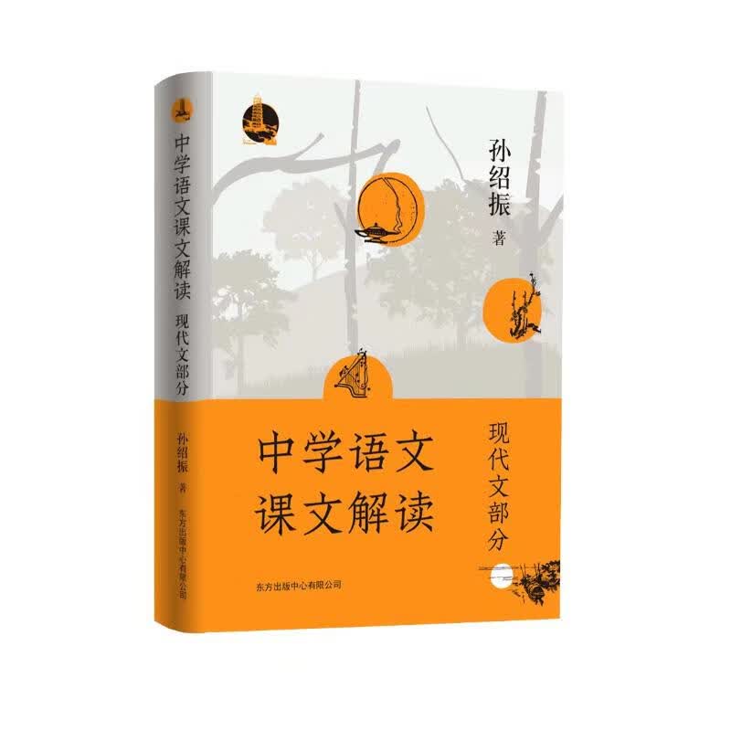 中学语文课文解读 现代文部分 图书