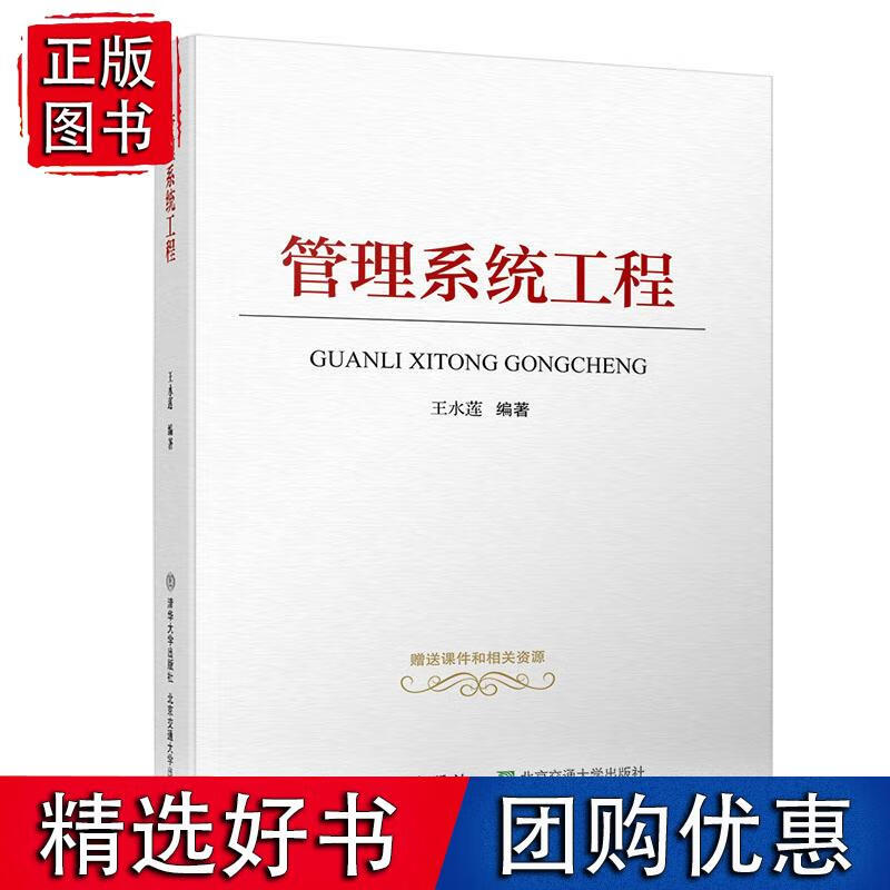 管理系统工程