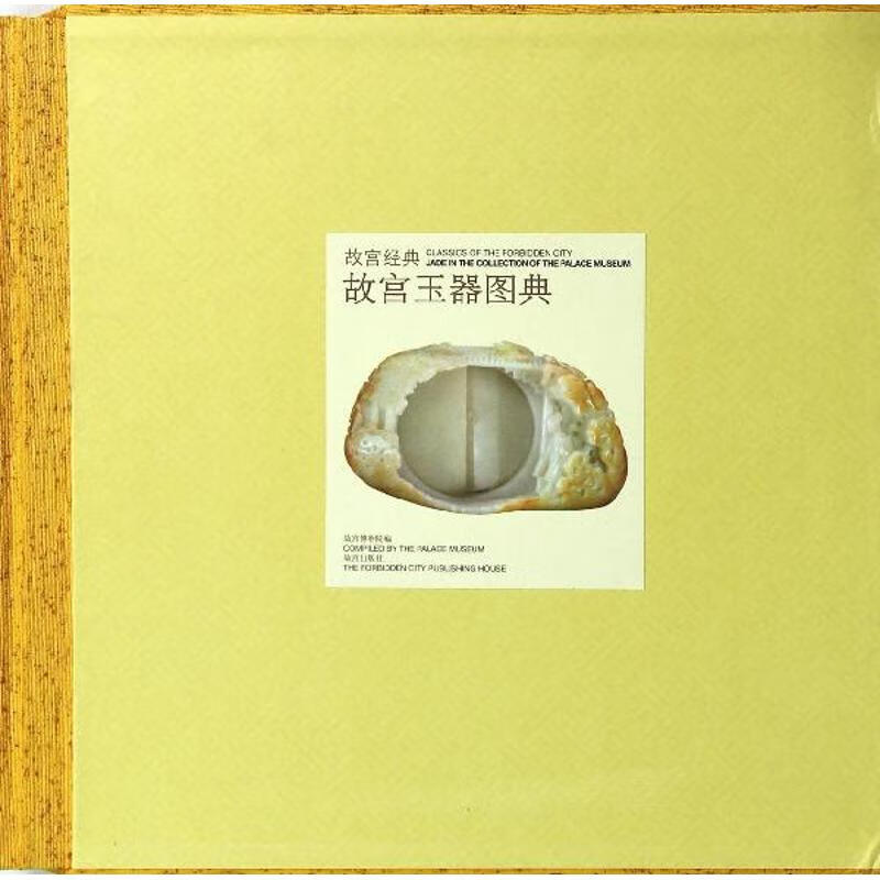 故宫玉器图典  许晓东 编 书籍