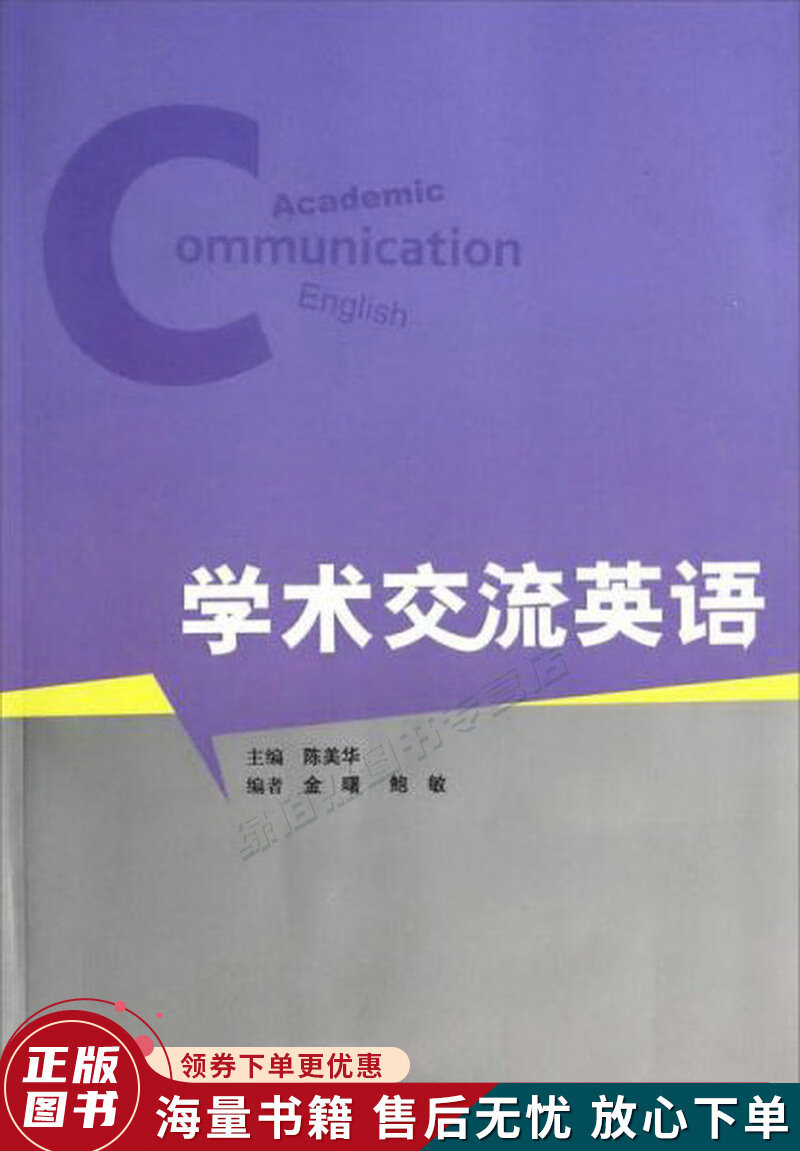 学术交流英语