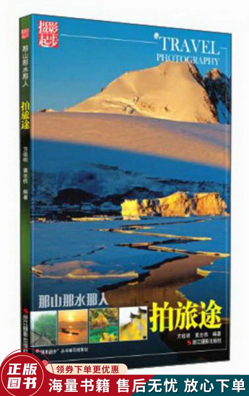 那山那水那人：拍旅途