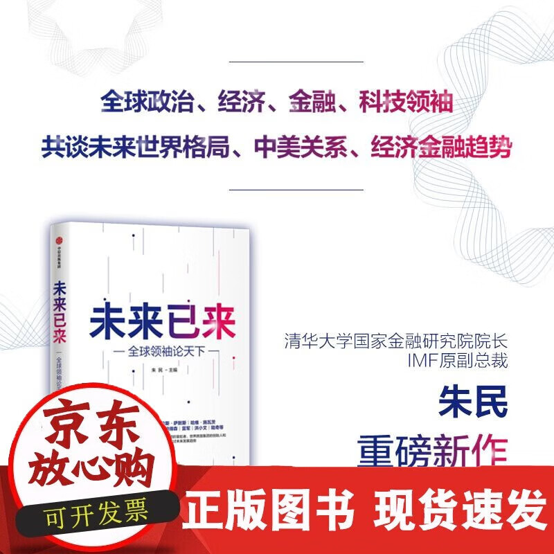 速发 未来已来——论天下