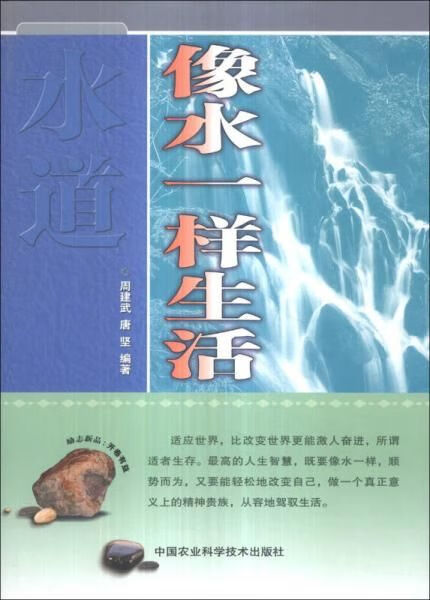 水道：像水一样生活