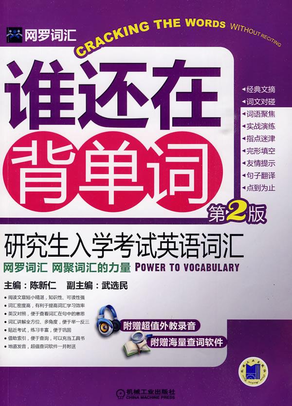 研究生入学考试英语词汇