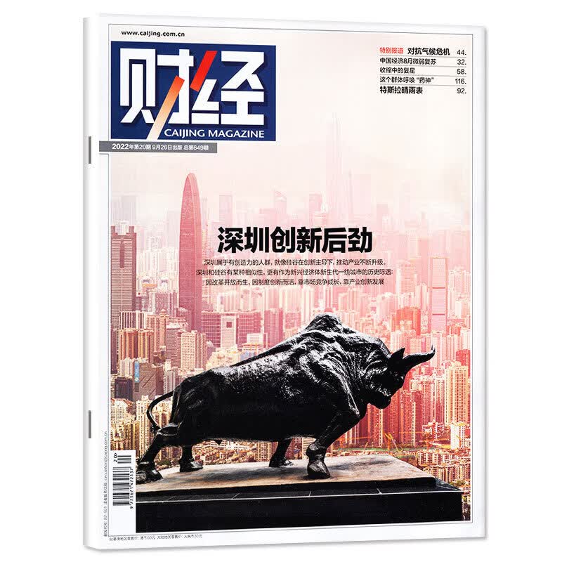 财经杂志2023年5月第9期总第664期【另有1-10期2022年期数可选】非过期刊【单本】 2022年第20期