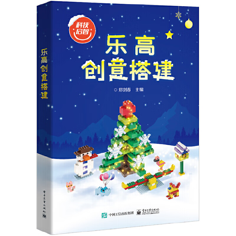 乐高创意搭建