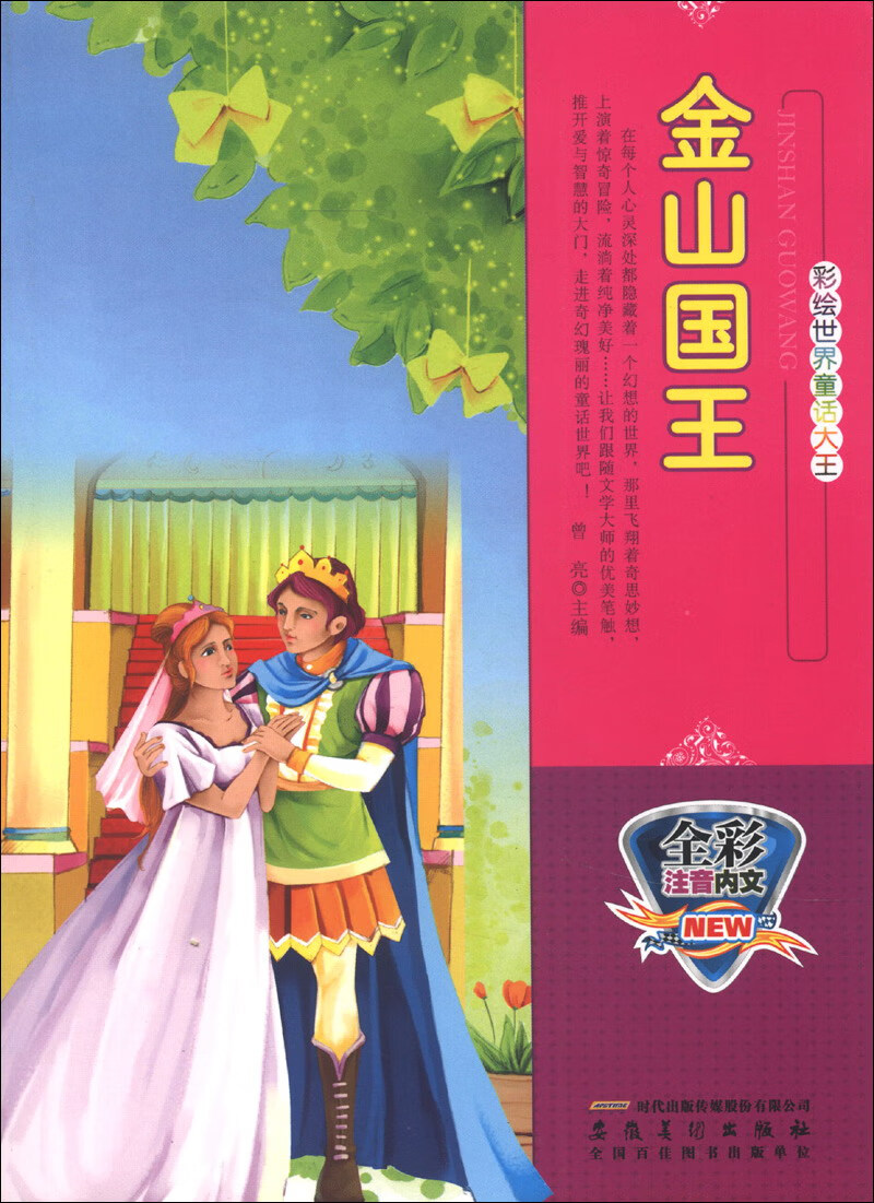 金山国王【好书】