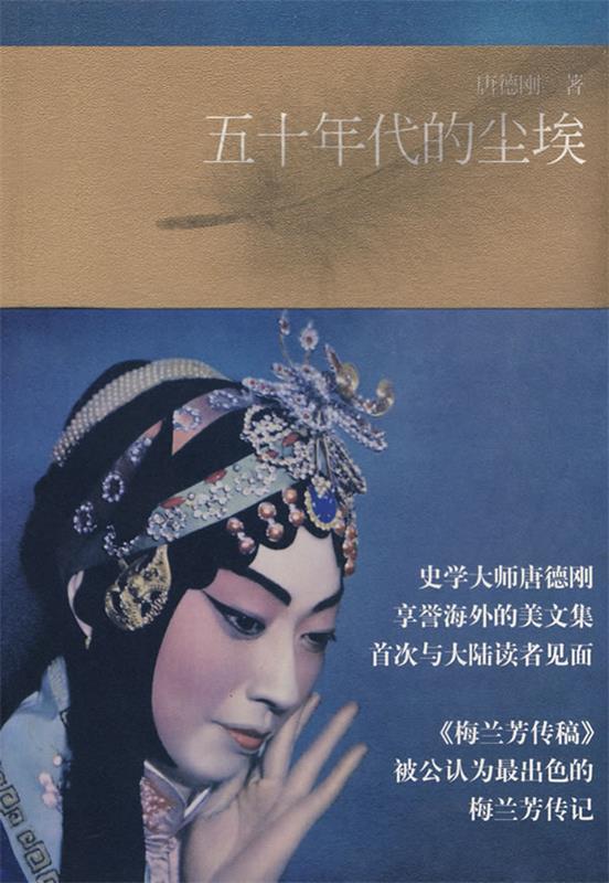 五十年代的尘埃